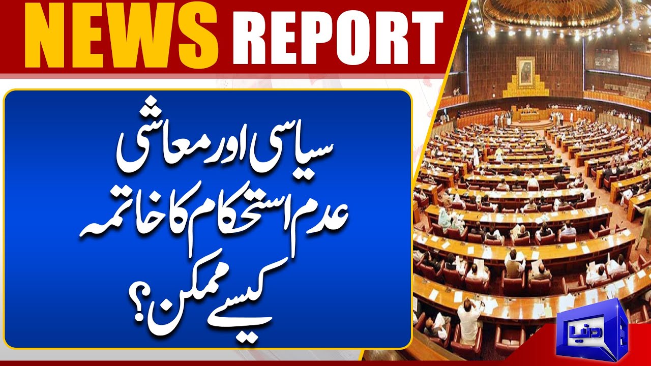 Siyasi Halchal | Special Report On Current Political Situation | Dunya News - YouTube