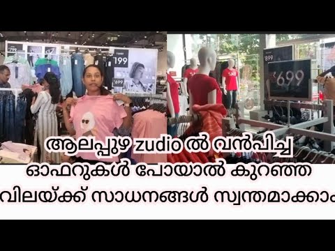 Zudio Alappuzha l ആലപ്പുഴ - YouTube