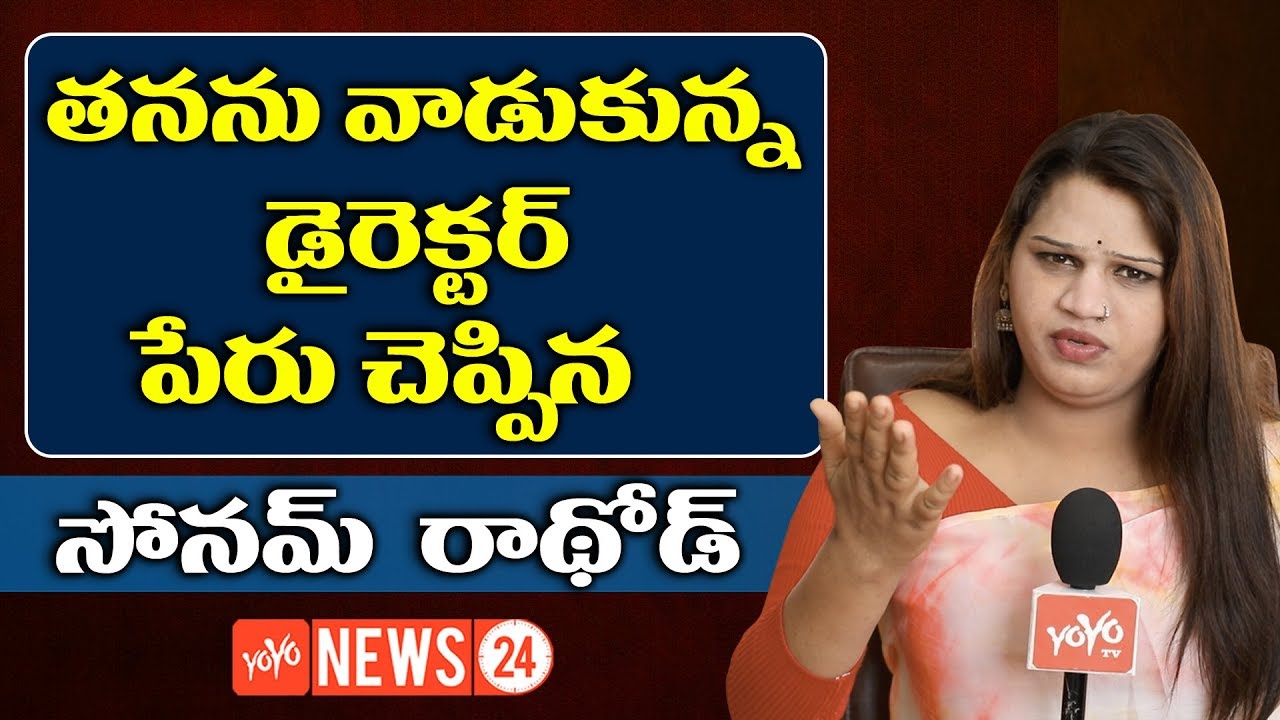 Sona Raothod Reveals TV Serial Director Name about Casting Couch | Sona ...