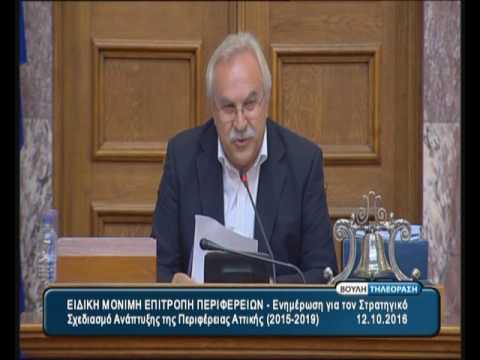 Δ. ΓΑΚΗΣ - ΕΙΔΙΚΗ ΜΟΝΙΜΗ ΕΠΙΤΡΟΠΗ ΠΕΡΙΦΕΡΕΙΩΝ - YouTube