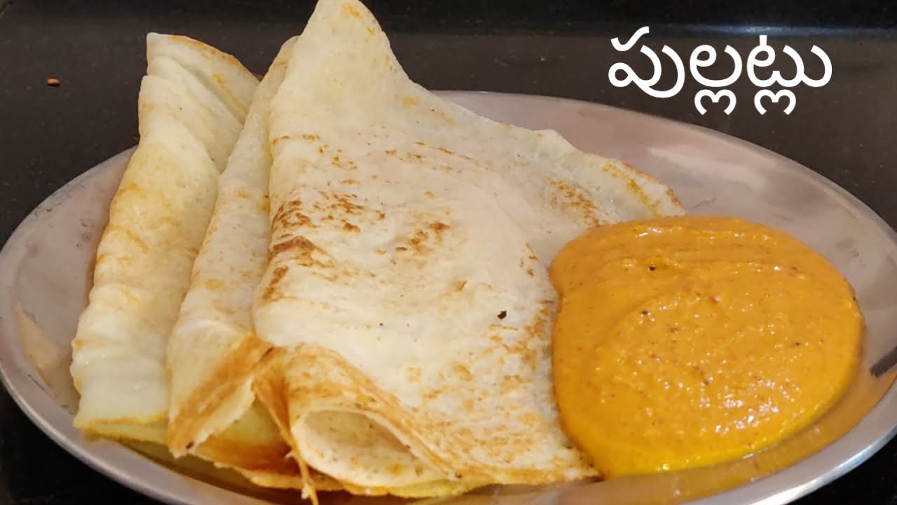 పుల్లట్లు | పుల్ల మజ్జిగ దోశలు | చల్లట్టు | Perugu Dosa | Pullatlu ...