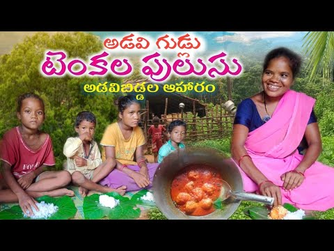 Wild mango curry||అడవి బిడ్డల అరుదైన ఆహారం||కొండమామిడి||Seethu ankam ...
