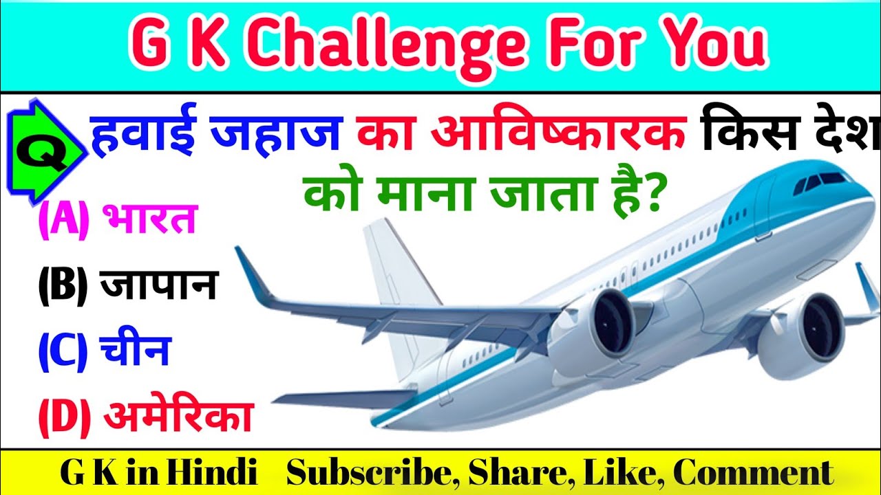 G K in Hindi | g k Question And Answer | g k Quiz | GK | General Knowledge | g k facts | g k ...