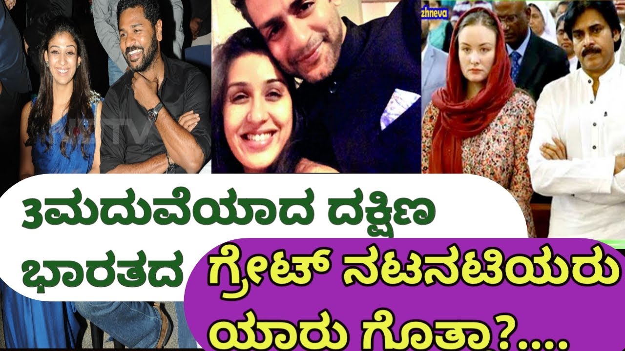 South Indian Stars Who Married Twice and Thrice | 2nd&3rd Marriage ...