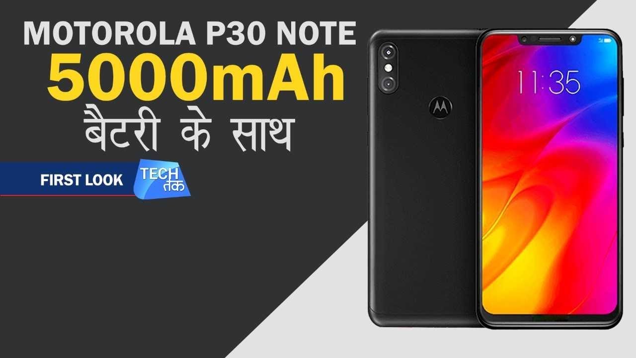 Motorola P30 Note Launched with 5000mAh Battery | Tech Tak - YouTube