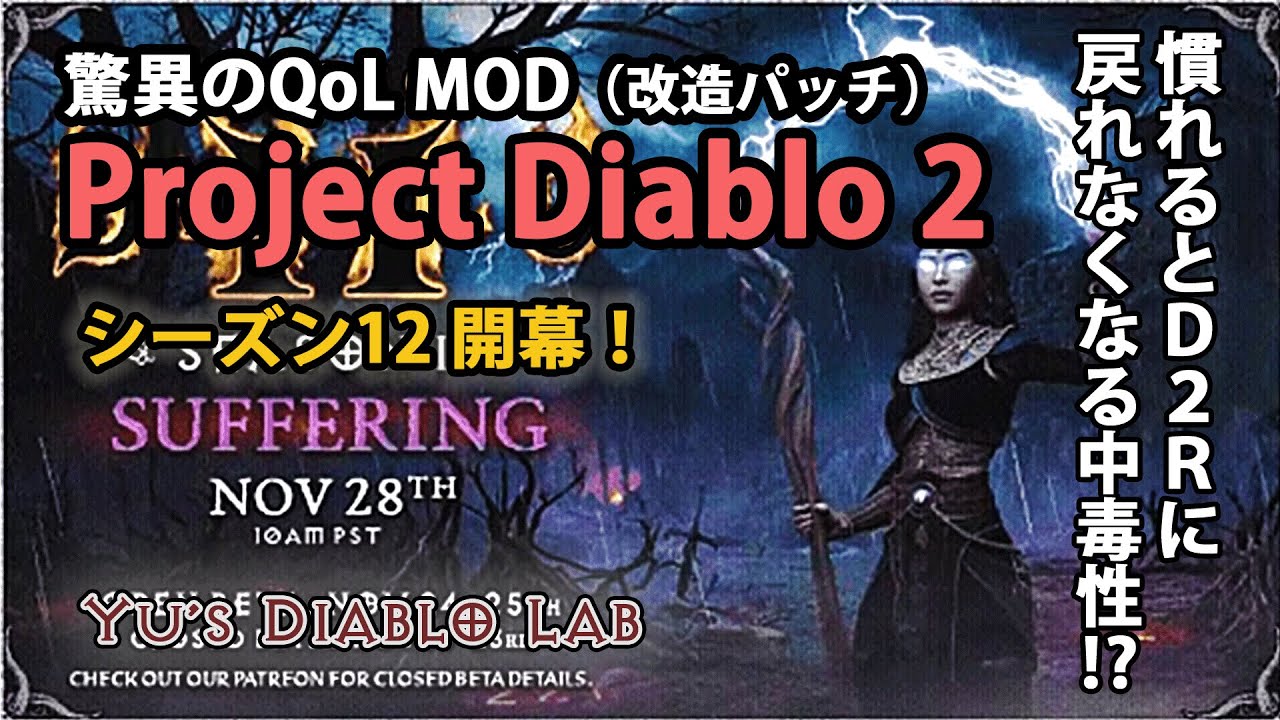 [PD2]Project Diablo 2 Season 12 スタートダッシュ（2）！ - YouTube