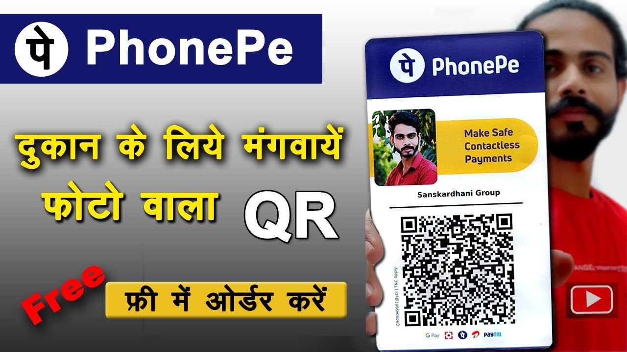 Phonepe Photo QR | Order Now For Free Phonepe Photo QR With Shop Name ...