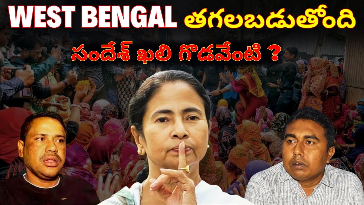 West Bengal Political Crisis Explained || Sandeshkhali Incident || Political Case Study - YouTube