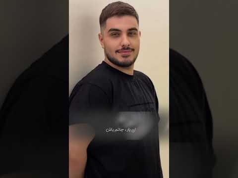 Janam bash - Aron Afshar (KARAOKE 🎤 with lyrics ) @farmandeh_7 #aronafshar #iranimusic #music #tajik