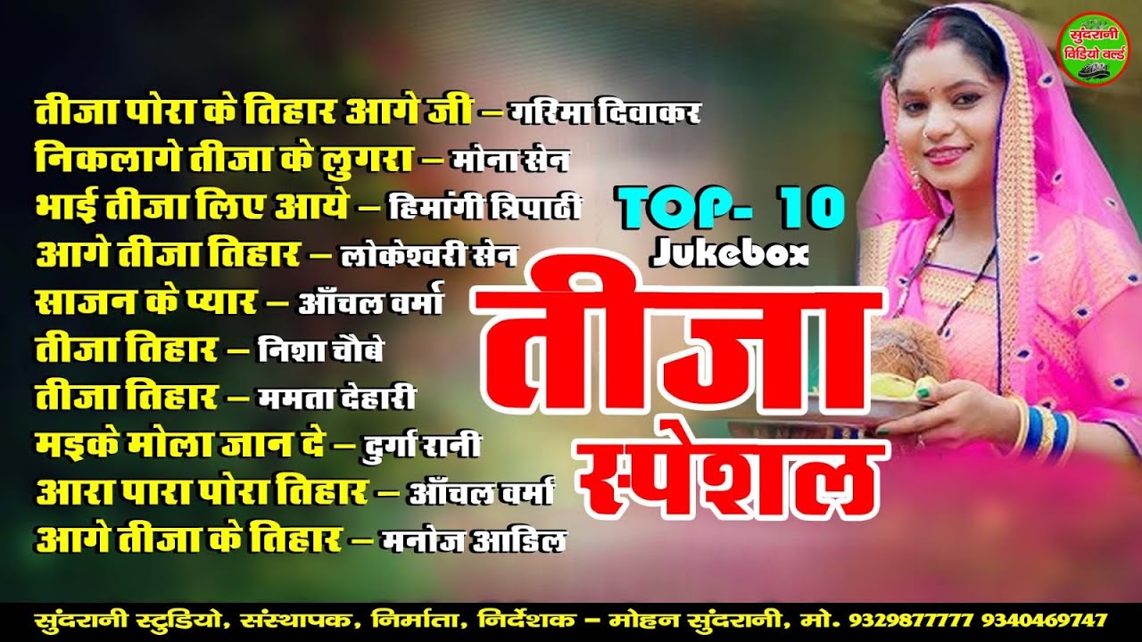 Teeja Pora Special || Top 10 || Jukebox || 2023 - YouTube