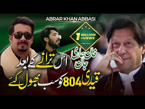 Imran Khan Hamari Jaan | Abrar Khan Abbasi | New Superhit PTI Trana 2024 | Pakistan Election 2024