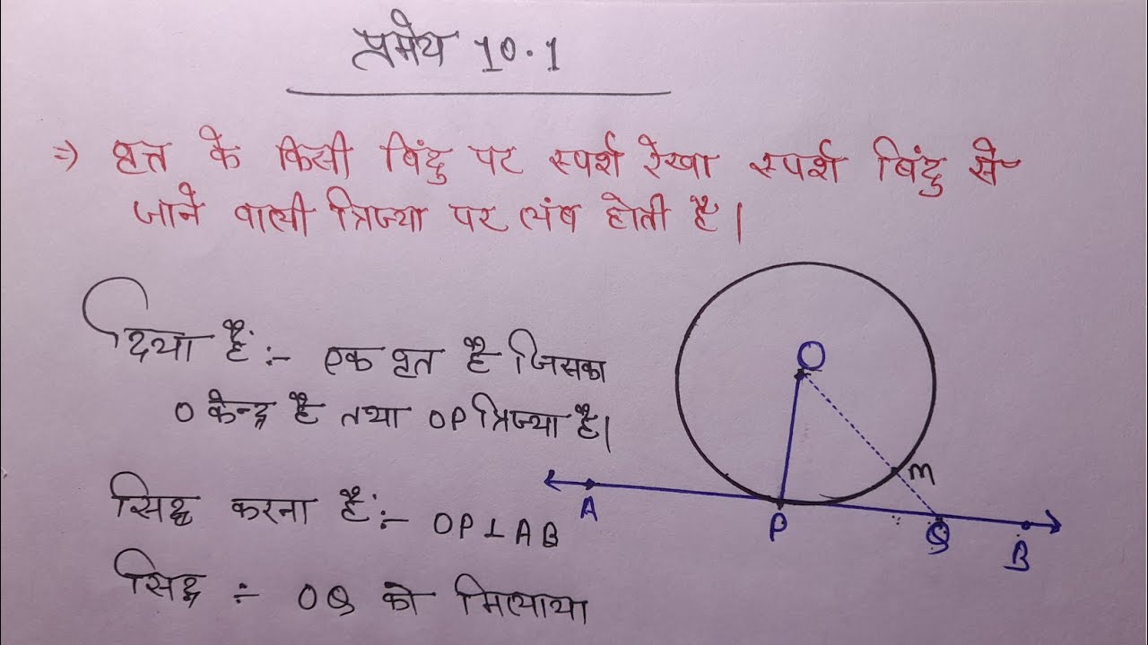 Theorem 10.1 Class 10th maths | प्रमेय 10.1 | NCERT class 10 math ...