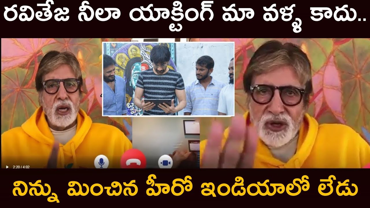 రవితేజ నీలా యాక్టింగ్ చెయ్యడం మా వల్ల కాదు | Amitabh Bachchan | Ravi ...