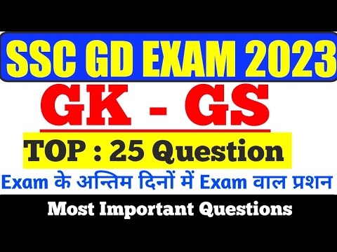 SSC GD EXAM 2022 | SSC GD GK QUESTIONS | SSC GD gk Mock test | SSC GD ...