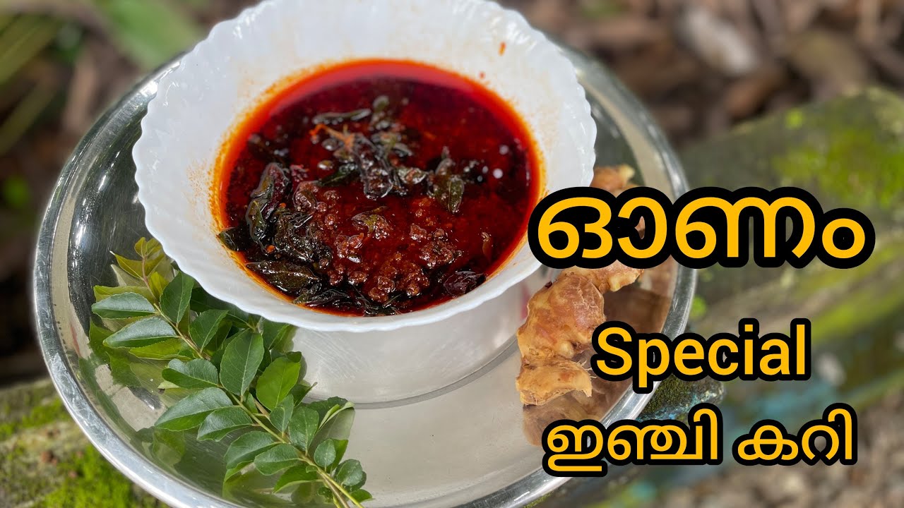 ഇഞ്ചി കറി | Inchi curry | Kerala style | Miss Cooking | 👨‍🍳😍😍 - YouTube