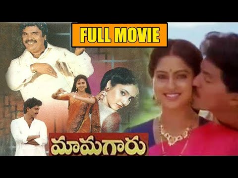 Mamagaru Telugu Full Hd Movie | Vinod Kumar Alva | Kota Srinivasa Rao ...