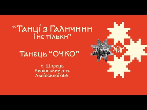 Дриґ_Танець \