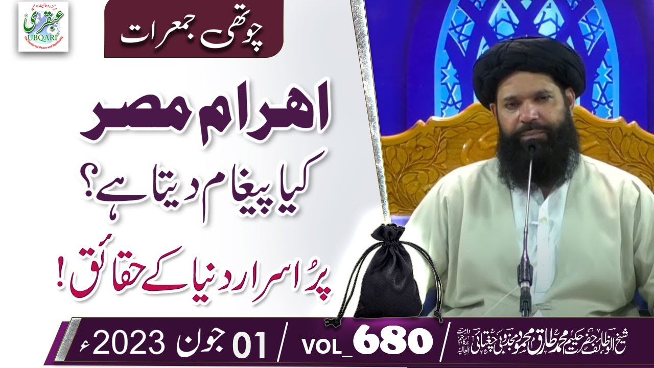 Ahram Misar Keya Paigham Deta Hay ?Kali Thali Amal| Chila Dua E Hazrat ...