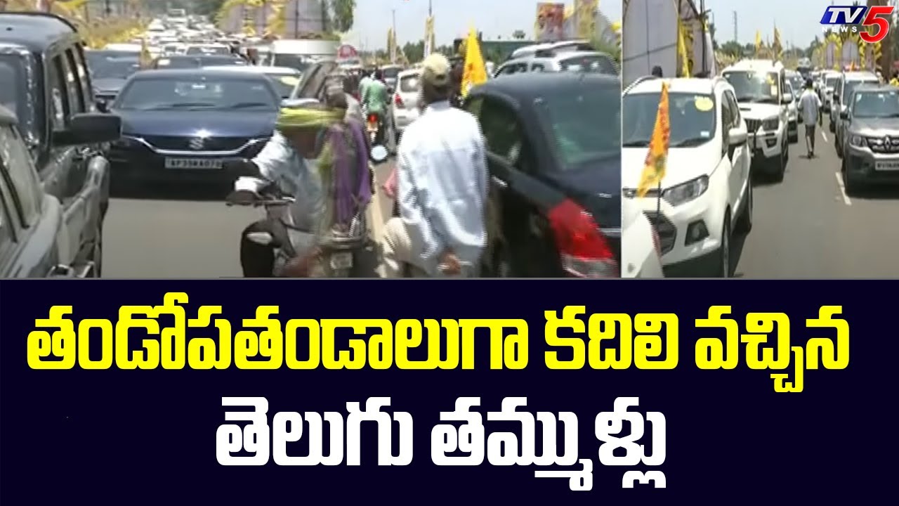 Huge Crowd at TDP Mahanadu in Rajahmundry | Chandrababu Naidu | Nara ...