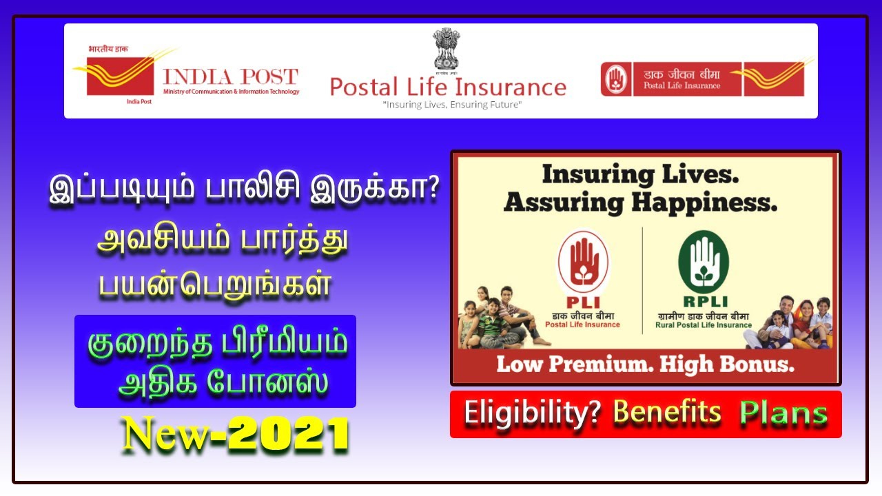 Postal Life Insurance இப்படியும் பாலிசி இருக்கா?Full details Plans ...