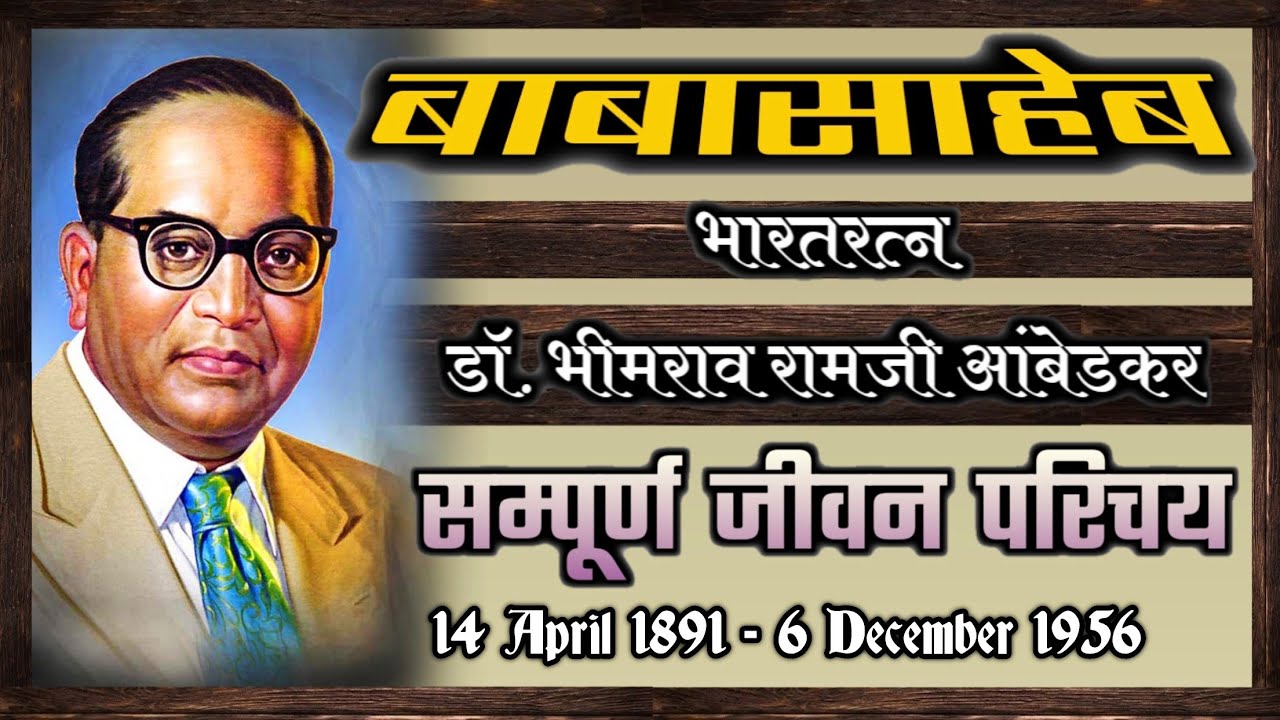 bhim rao ambedkar | baba saheb ambedkar | dr babasaheb ambedkar ...
