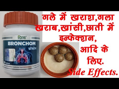 Patanjali Divya Bronchom Use Benefits,Dosage,Side Effects | Bronchom ...