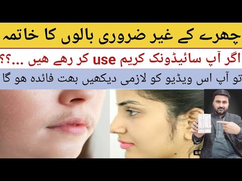 facial hair remove cream || permanent hair removal cream || sydonic ...