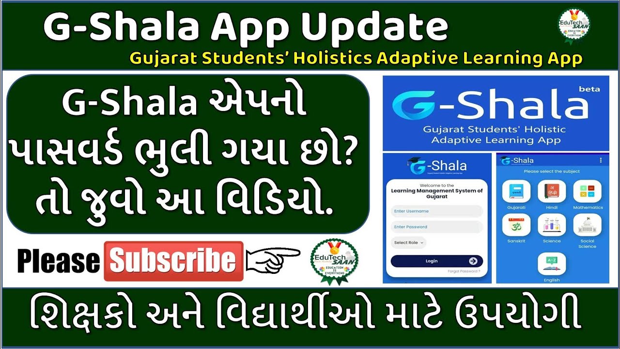 G shala App password | how to change g shala password | g shala app ...