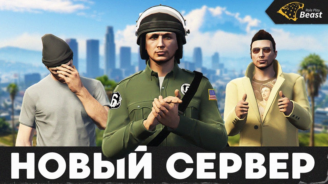 Beast RP - Первый геймплей с сервера! (GTA 5 Role Play) - YouTube