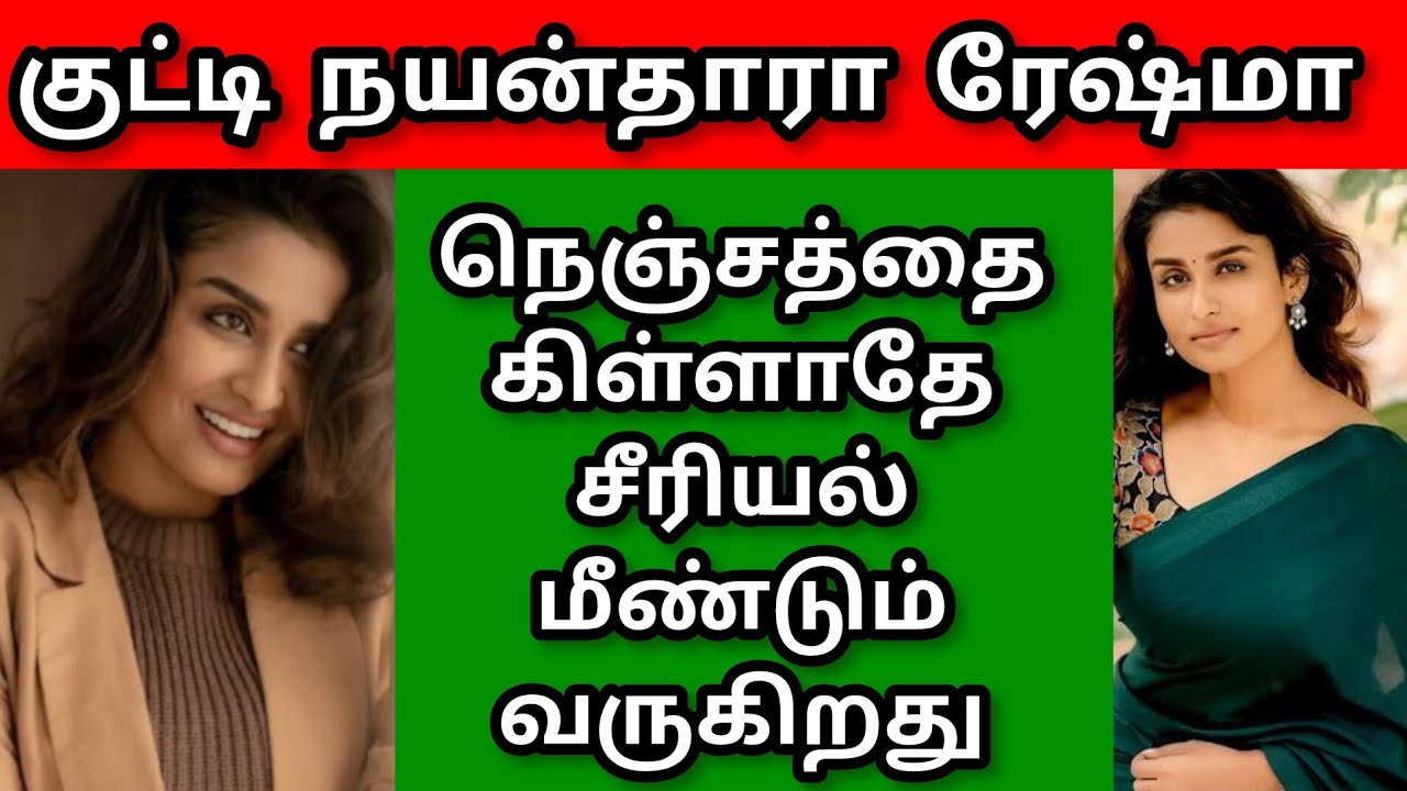 NENJATHAI KILLATHE| SERIAL| PART 2| ZEE TAMIL| COMING SOON - YouTube
