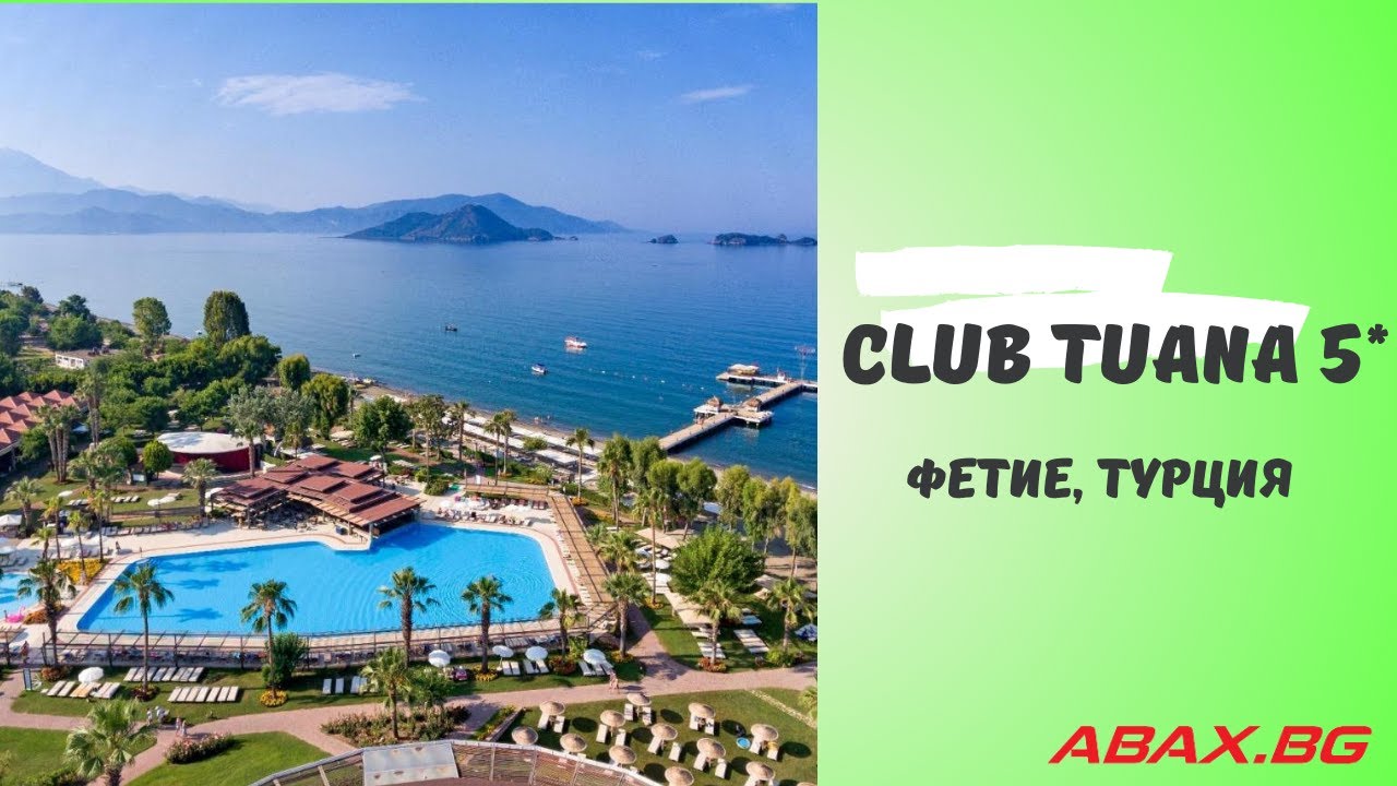 Club Tuana 5*, Фетие, Турция - YouTube