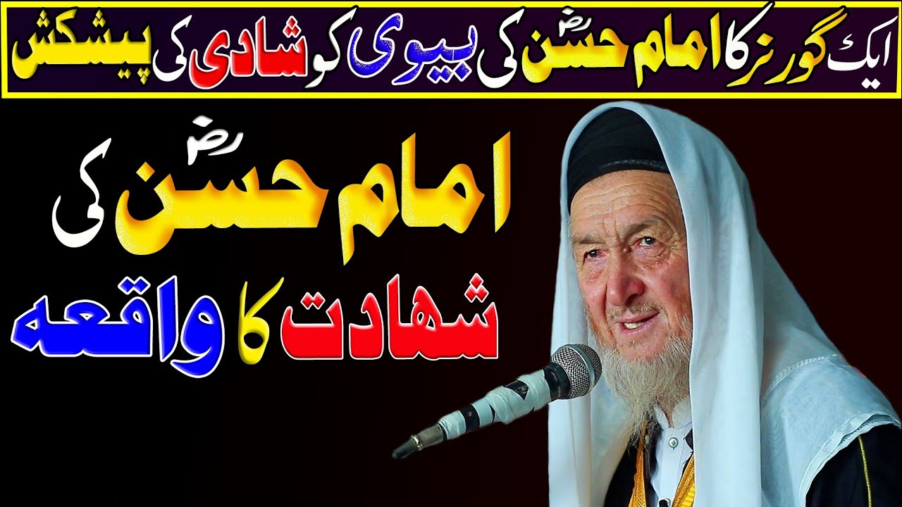 Imam hassan ki shahadat ka waqia | Maulana imdad ullah sahib - YouTube