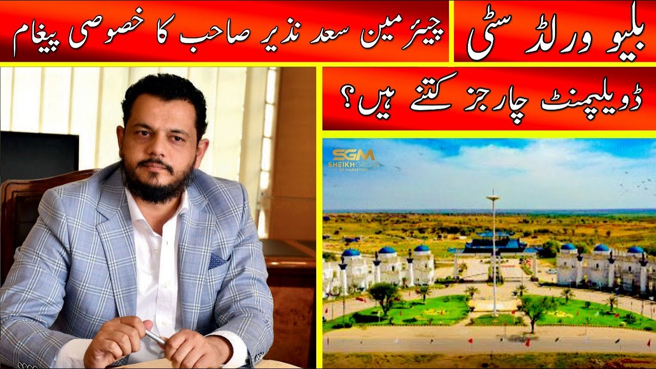 President of Blue World City Saad Nazir an important message || blue ...