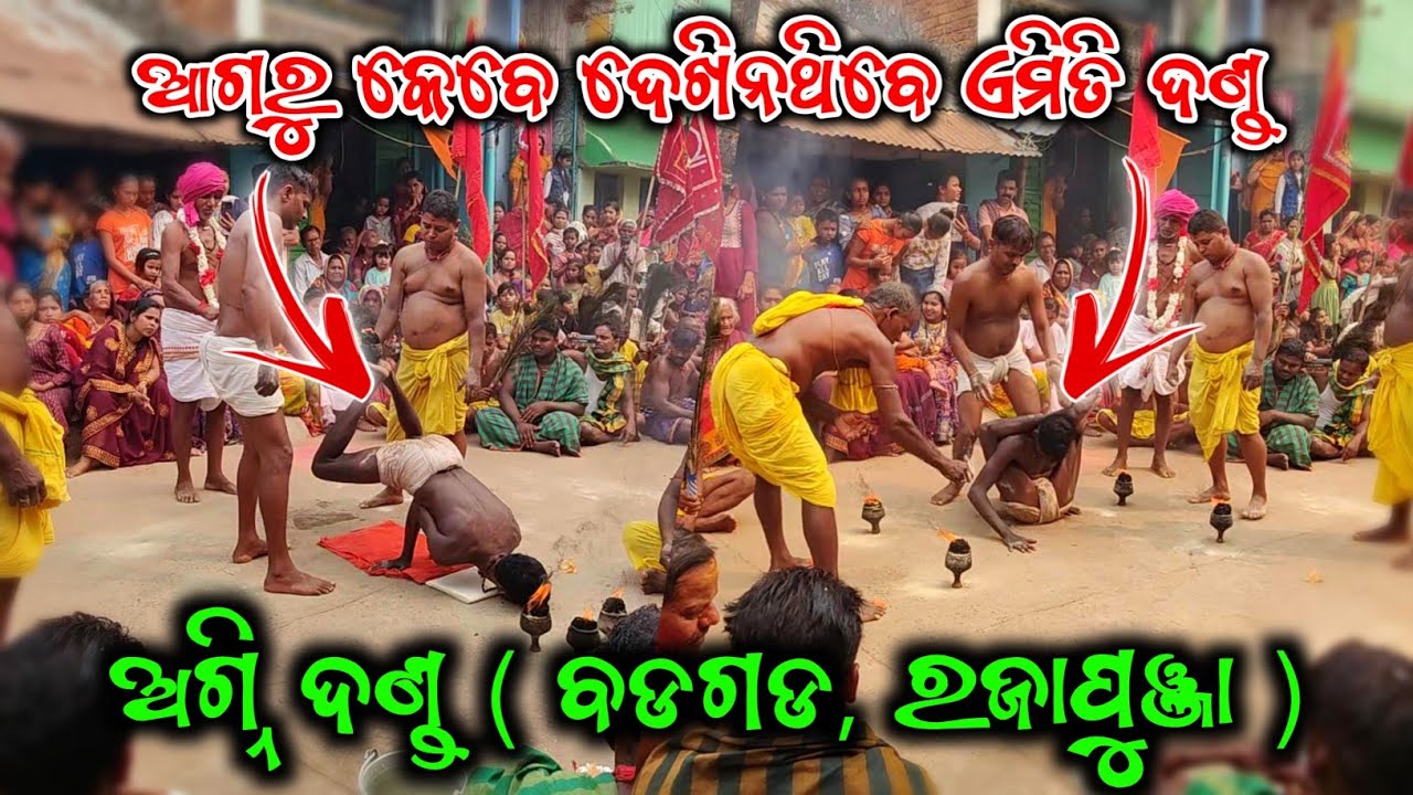ଦଣ୍ଡ ନାଚ / Ganjam Femous Danda Nacha / Danda Nacha 2024 / # ...