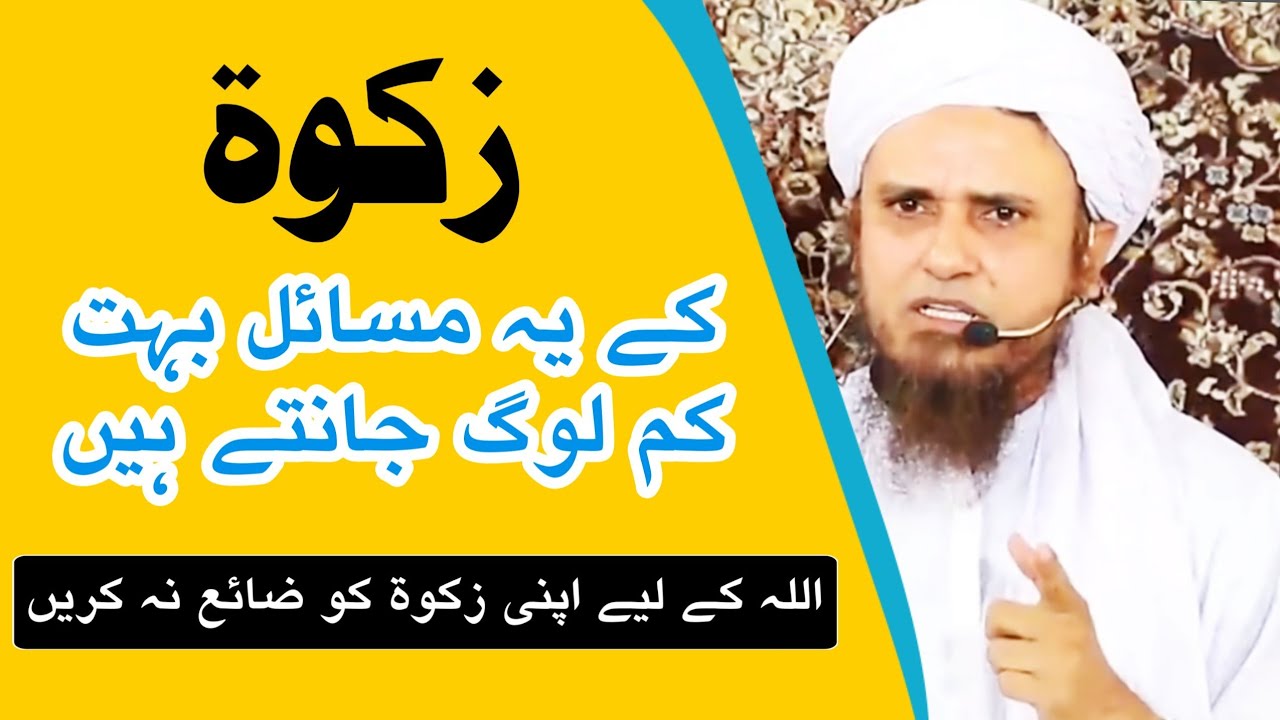 Zakat Ke Bahut Hi Aham Masail | Mufti Tariq Masood | islamic Youtube - YouTube