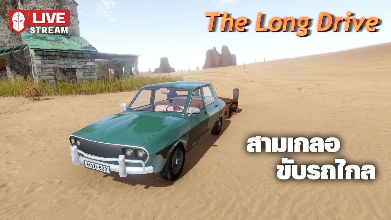 สามเกลอ ขับรถไกล - The Long Drive - YouTube