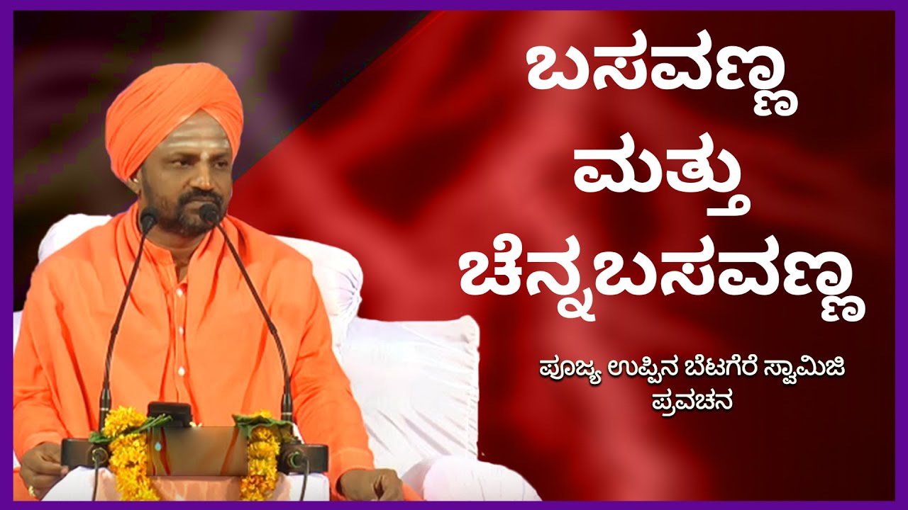 The Story Of Basavanna And ChannaBasavanna || Latest UppinaBetagere ...