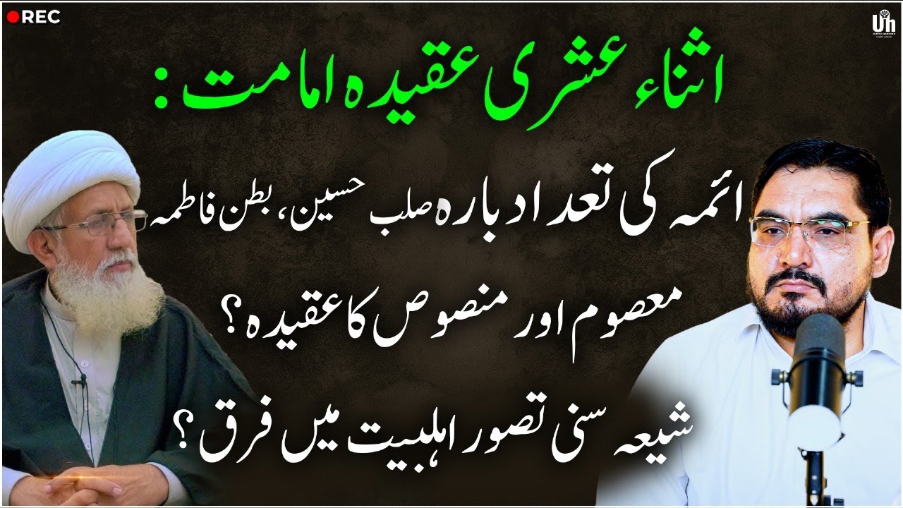 اثناء عشری عقیدہ امامتTwelver Imamate & Ahl al-Bayt Isna Ashari Aqeedah ...