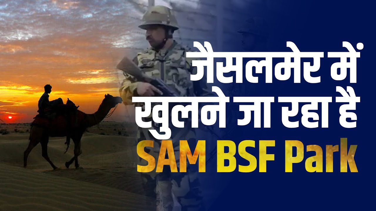 SAM BSF Park in Jaisalmer opening soon - YouTube