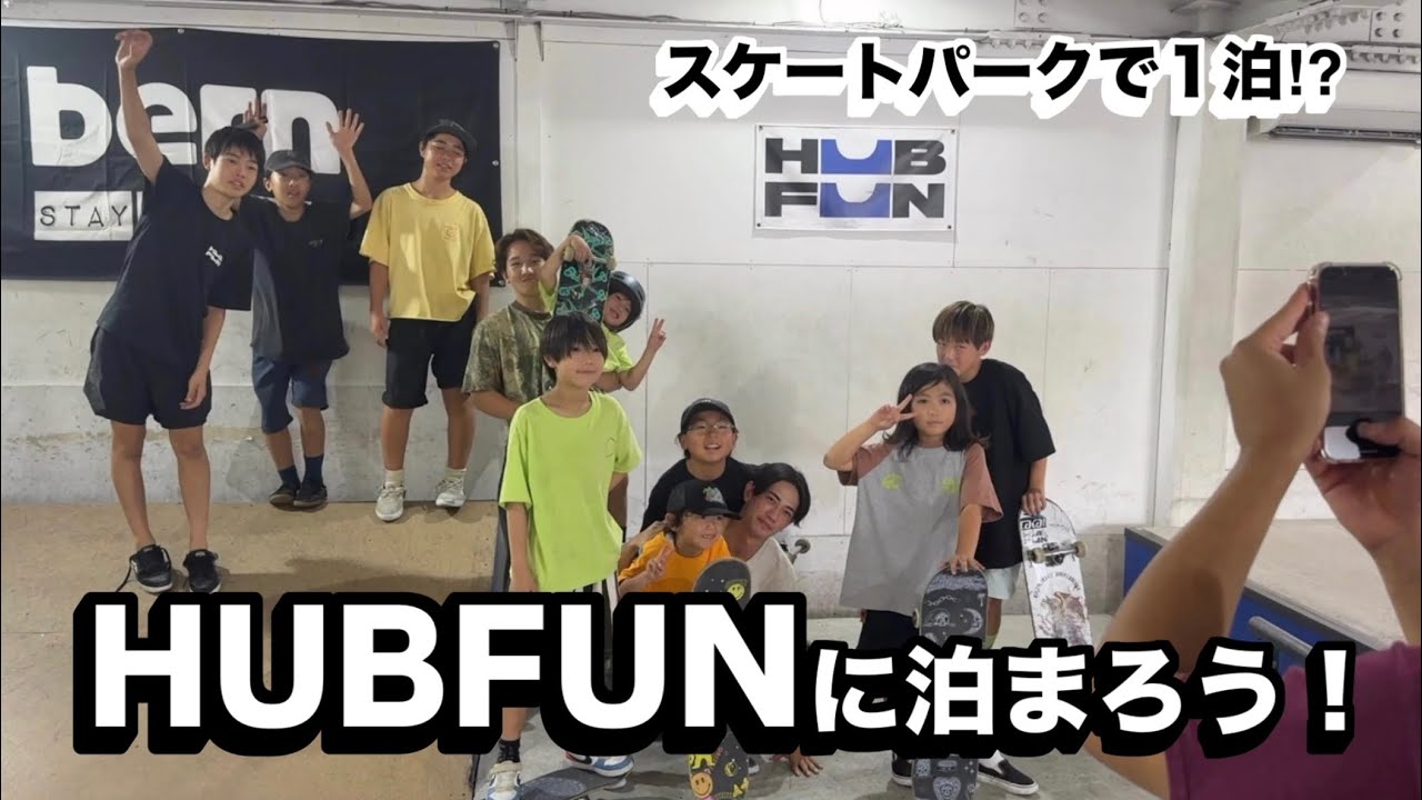 【HUBFUNに泊まろう！】スケートパークで寝泊まり&タイダイ染ワークショップ♫ - YouTube