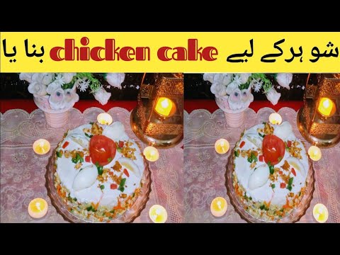 chicken cake recipe/homemade chicken cake recipe/chicken bread cake ...