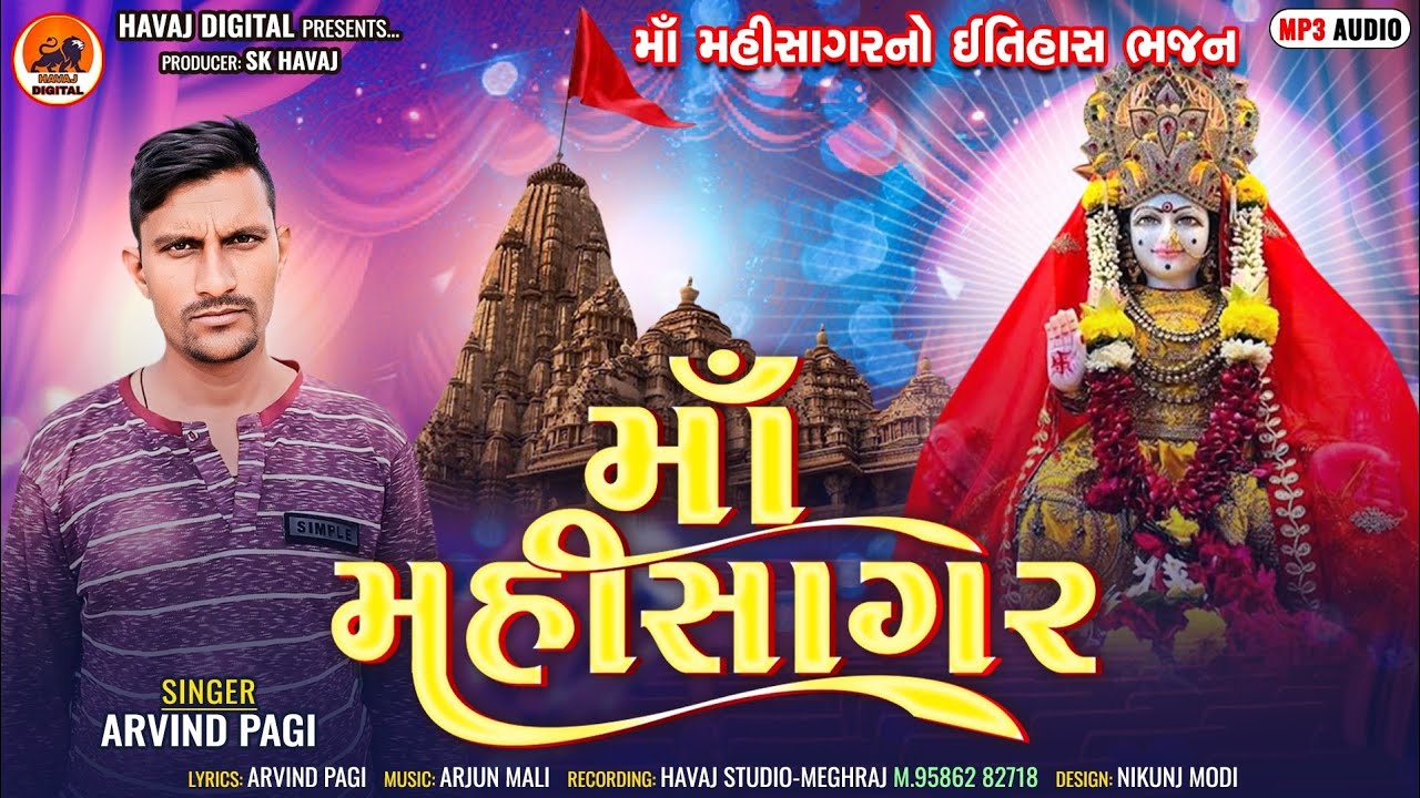 Maa Mahisagar | માં મહીસાગર | Arvind Pagi New Bhajan 2025 ...