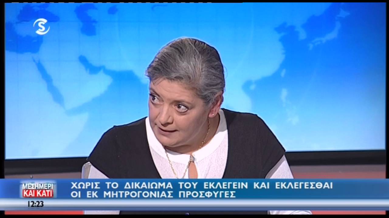 Εκ μητρογονίας πρόσφυγες χωρίς το δικαίωμα του εκλέγειν και εκλέγεσθαι ...
