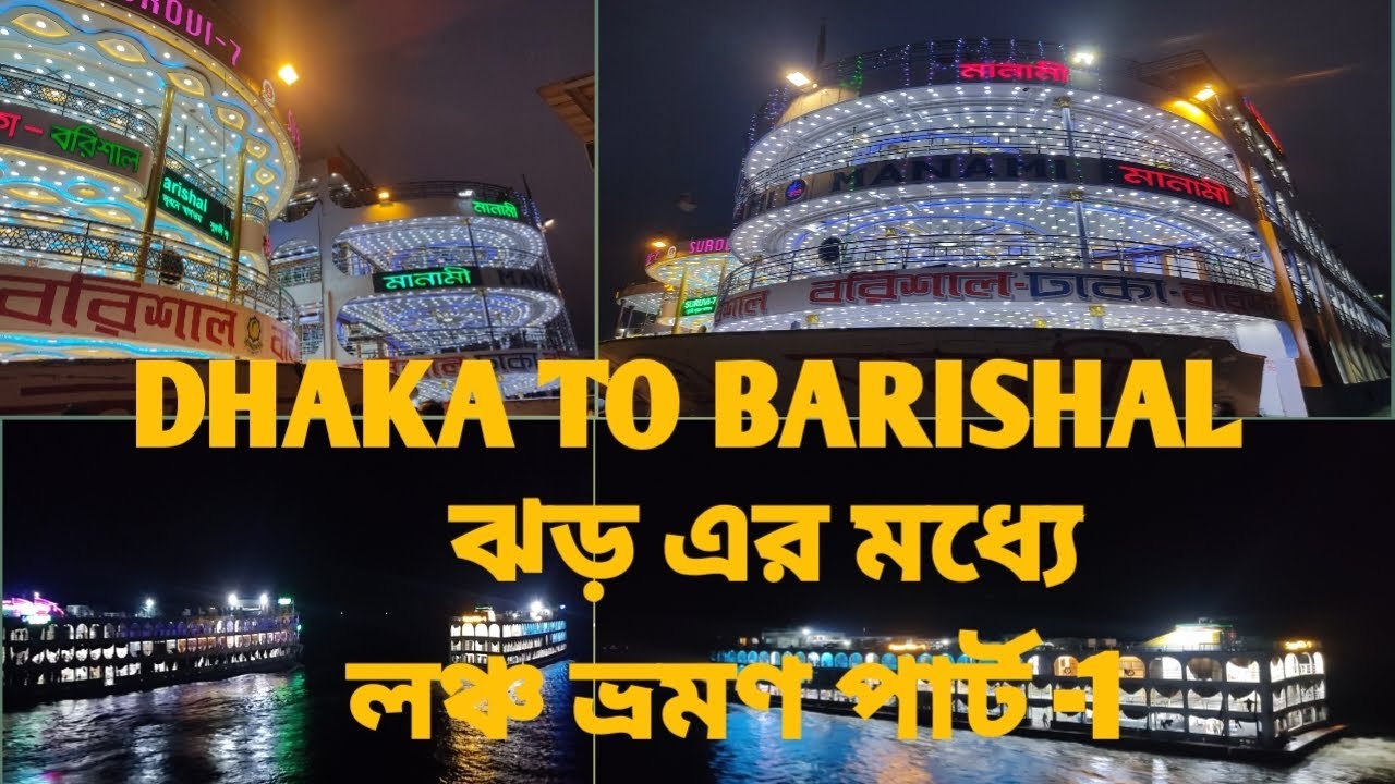 Journey by launch/ ture in Barisal by Launch . beautiful launch review ...