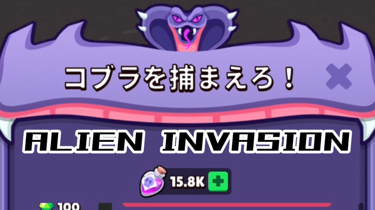 《ALIEN INVASION》2段階イベントクリアでクリスタルファームが追加！？ - YouTube