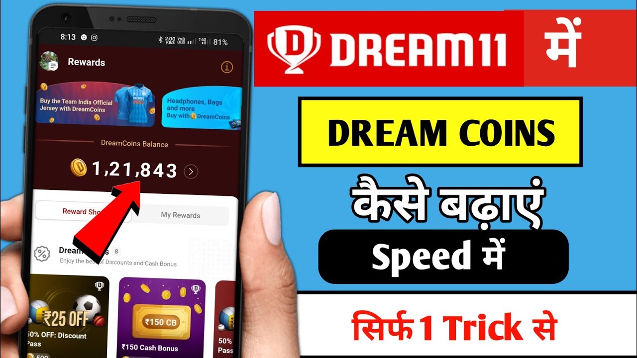 dream 11 dream coins kaise badhaye | dream11 Dream coin ko speed me kaise badhaye - YouTube