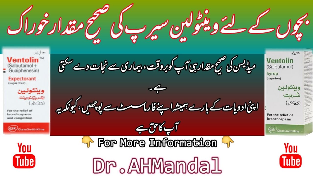 Ventolin / Salbutamol Syrup | Dose Of Ventolin Plain & Expectorant ...