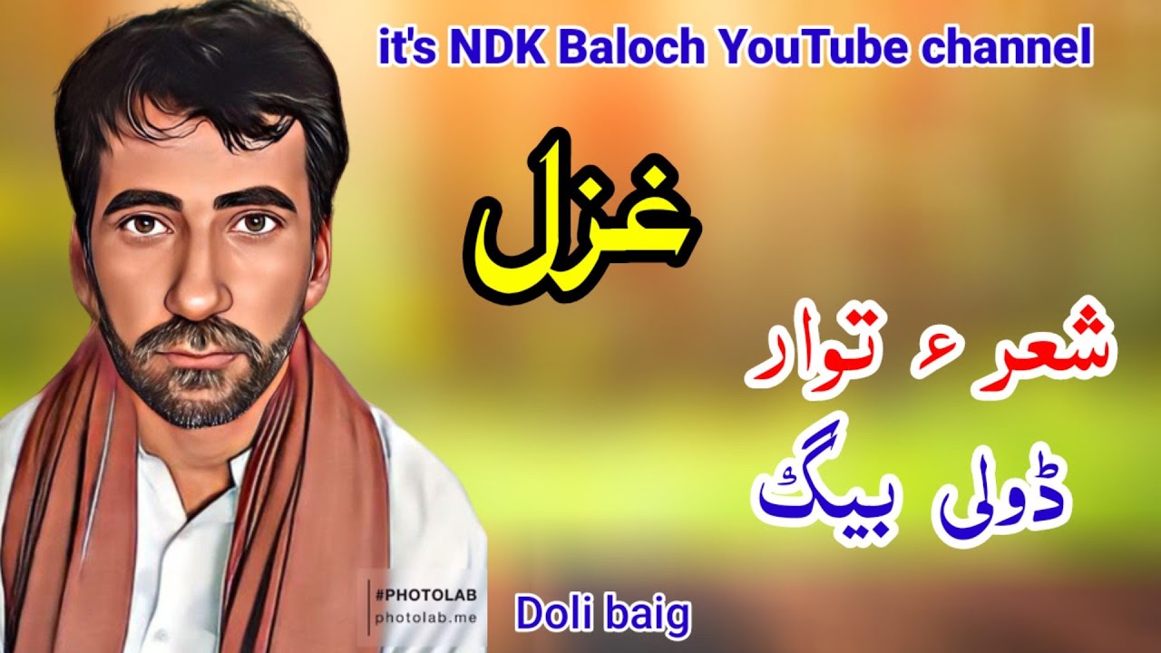 Doli baig new Balochi poetry 2023||@ndkbaloch - YouTube