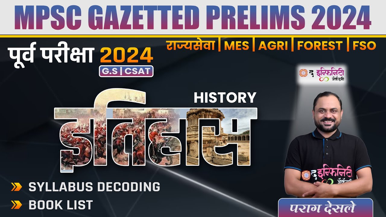 History syllabus Decoding | MPSC Rajyaseva 2024 | gazetted prelims 2024 ...