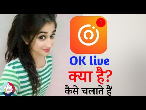 ok live क्या है? कैसे चलाते हैं || ok live app kaise use kare || ok live app use kaise karen
